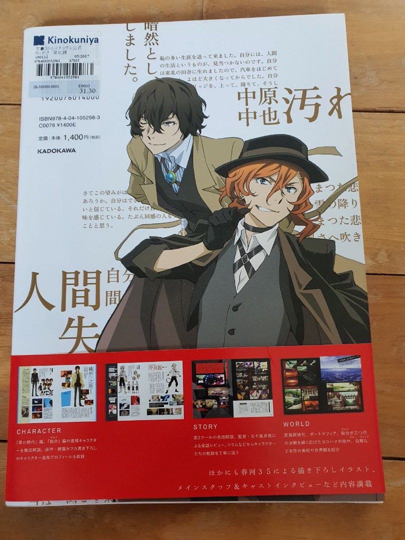 [WTS] Bungou stray dog artbook, Hobbies & Toys, Books & Magazines ...