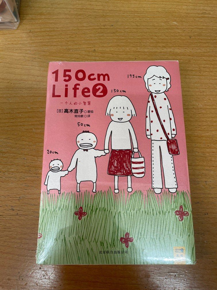150cm Life 2 高木直子 全新未拆, 興趣及遊戲, 書本 & 文具, 小說 & 故事書 - Carousell