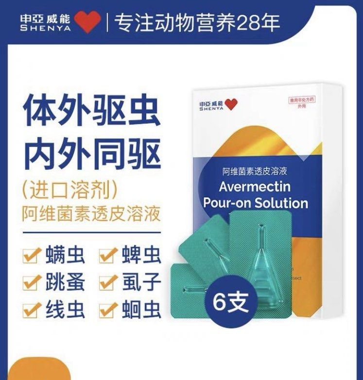 🔥 ,2 in1 Deworming Avermectin Pour-on Solution (6 tubes)- Mites, Ticks ...