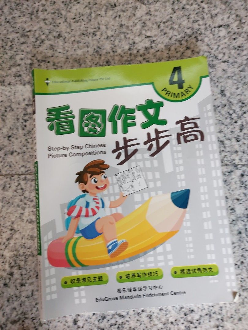 看图作文Step by step chinese picture compo p4, Hobbies & Toys, Books ...