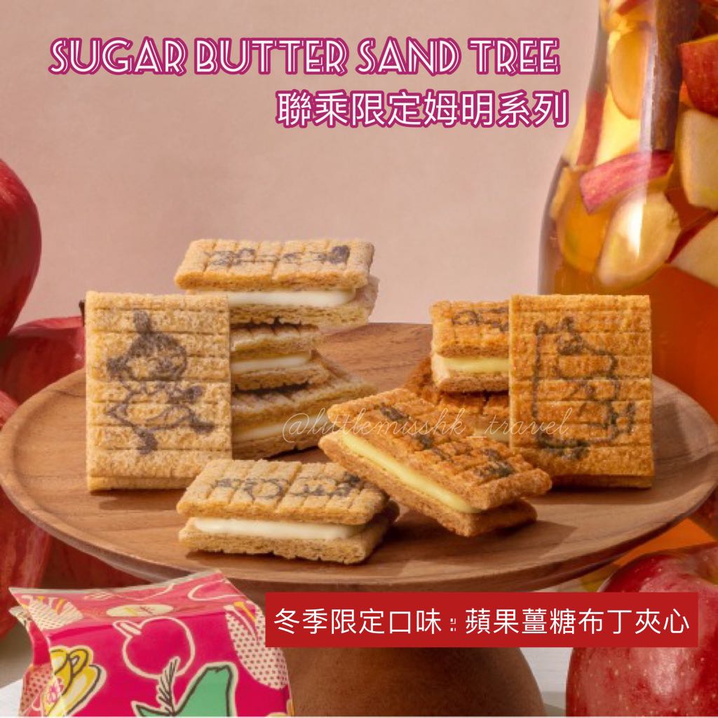 Sugar Butter Sand Tree X 姆明系列聯乘限定禮盒, 預購 - Carousell
