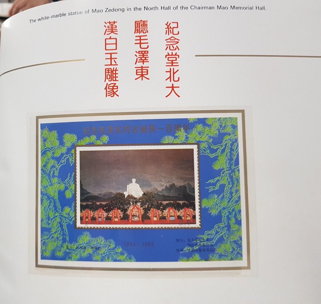 Mao Zedong's Birth Stamp, Hobbies & Toys, Memorabilia & Collectibles ...