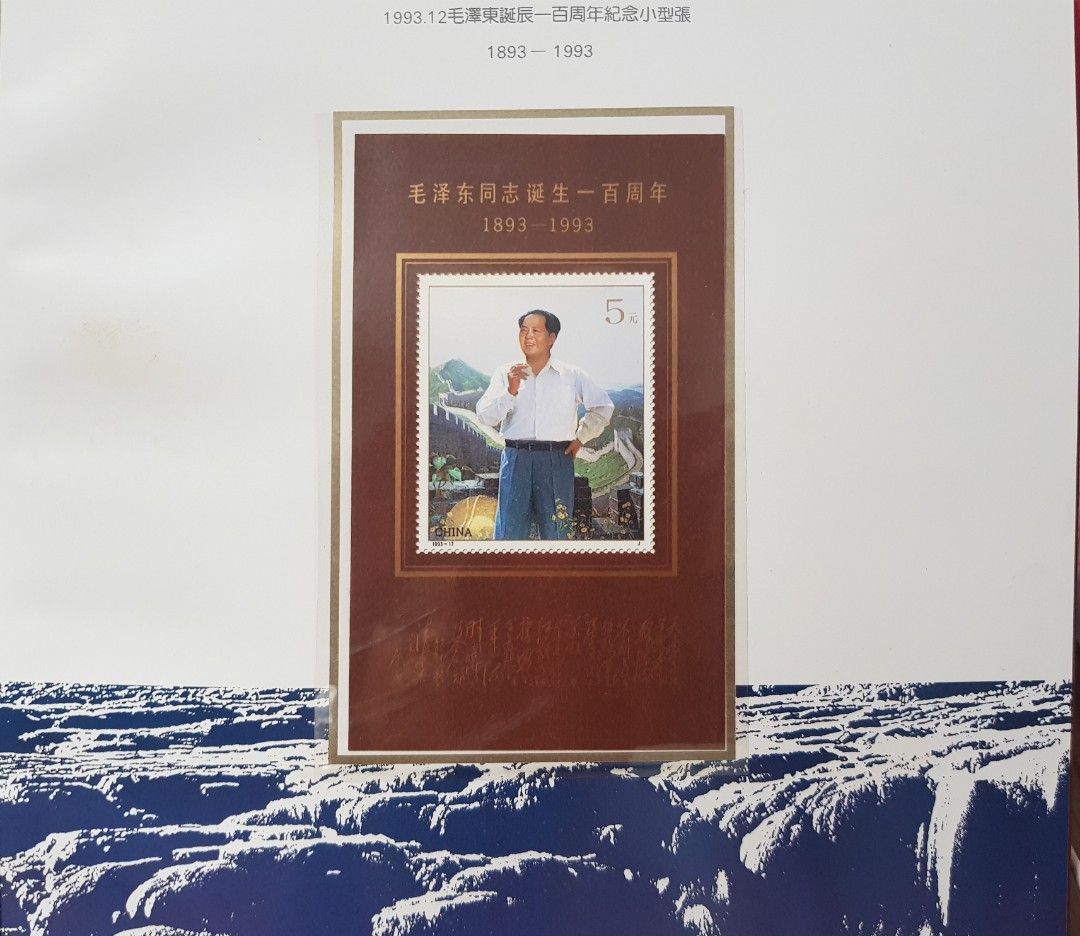 Mao Zedong's Birth Stamp, Hobbies & Toys, Memorabilia & Collectibles ...