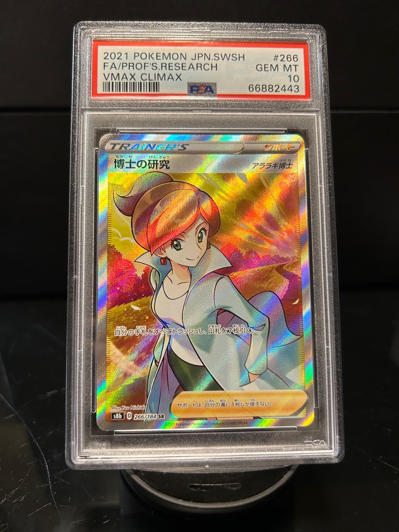 Pokemon (J) - s8b Professor’s Research PSA 10, 興趣及遊戲, 玩具 & 遊戲類 - Carousell