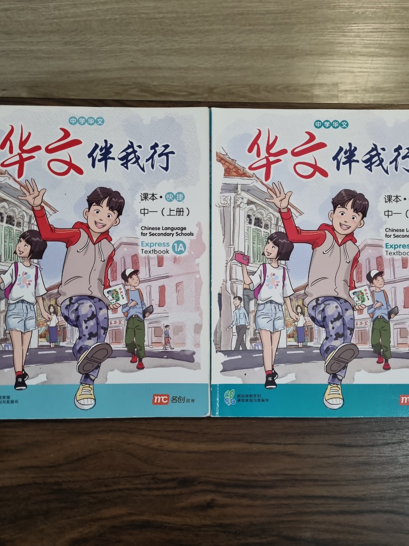 chinese language for secondary schools 1A & 1B Express Textbook ...