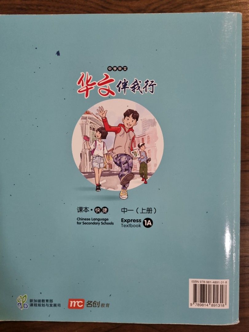 chinese language for secondary schools 1A & 1B Express Textbook ...
