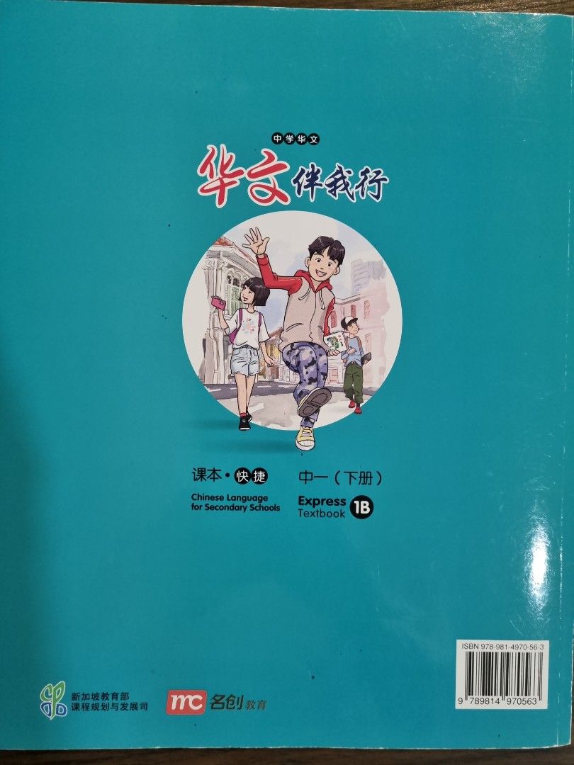chinese language for secondary schools 1A & 1B Express Textbook ...