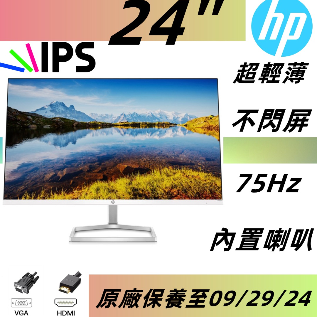 HP M24fwa FHD Monito IPS 24吋顯示器 LED 全高清 內置喇叭 無邊框 不閃屏 防眩光 低藍光/Mon ...