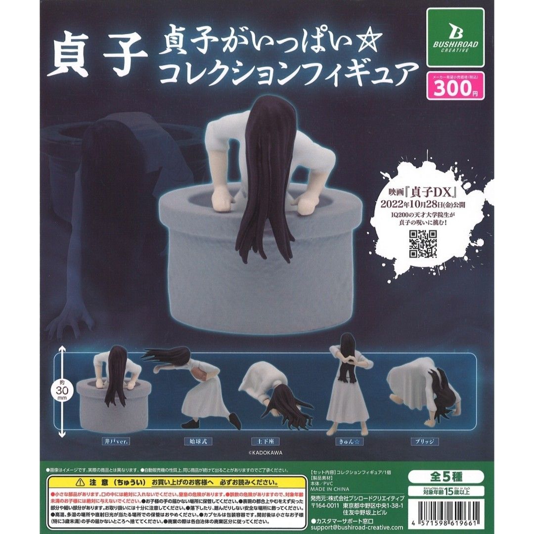 【日版】【In Stock 現貨】Set Of 5 〈 BUSHIROAD CREATIVE –貞子 Sadako Figure Collection) 〉 〈 4571598619661 ...
