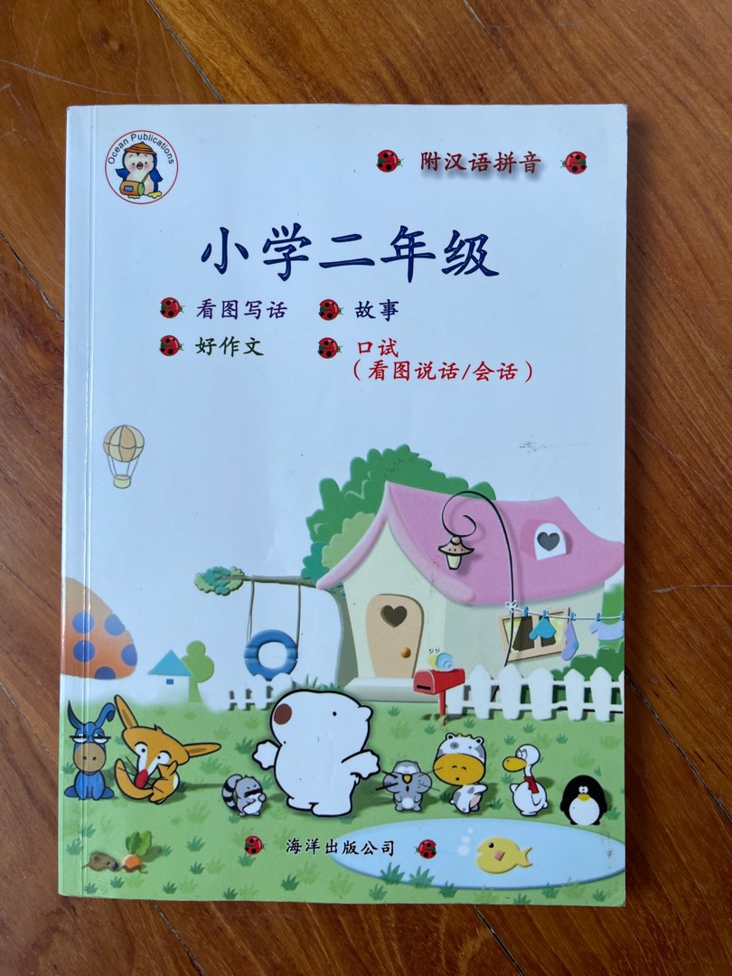 P2 Chinese Compo books, Hobbies & Toys, Books & Magazines, Assessment ...
