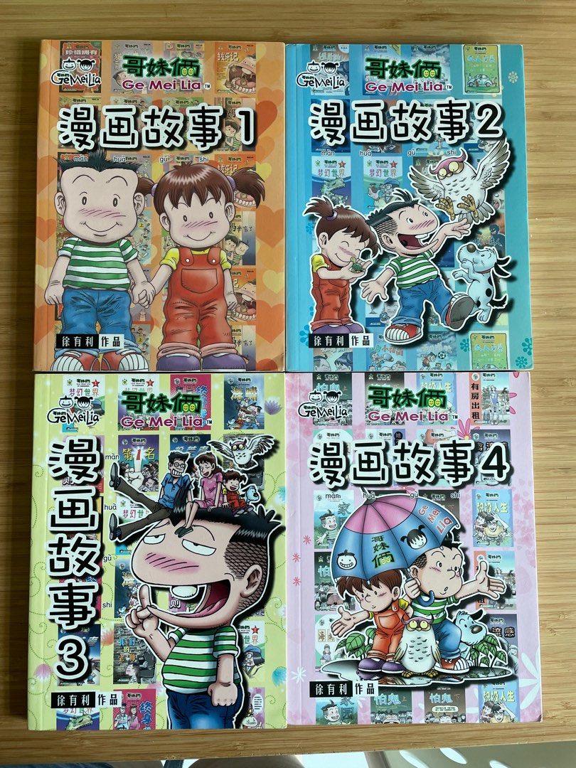 Chinese Comics 哥妹俩, Hobbies & Toys, Books & Magazines, Comics & Manga ...