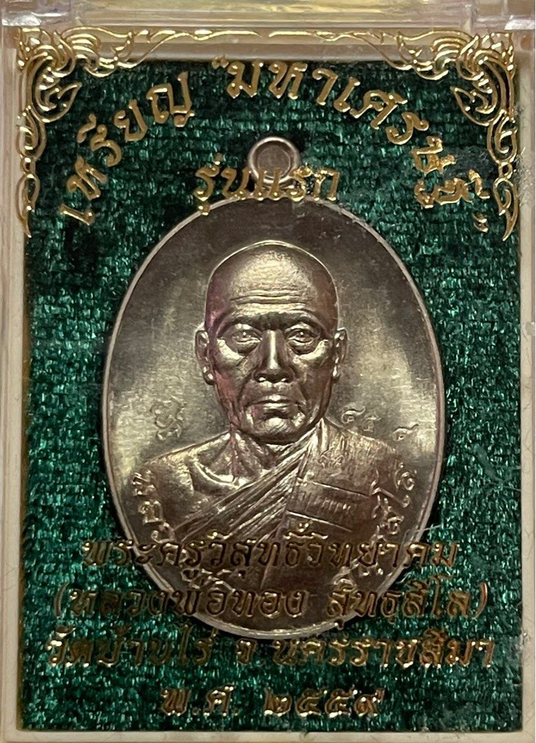 LP Thong Wat Ban Rai BE2559, Hobbies & Toys, Memorabilia & Collectibles ...