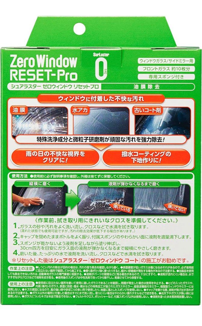 Surluster Zero Window Reset Pro, 汽車配件, 其他 - Carousell