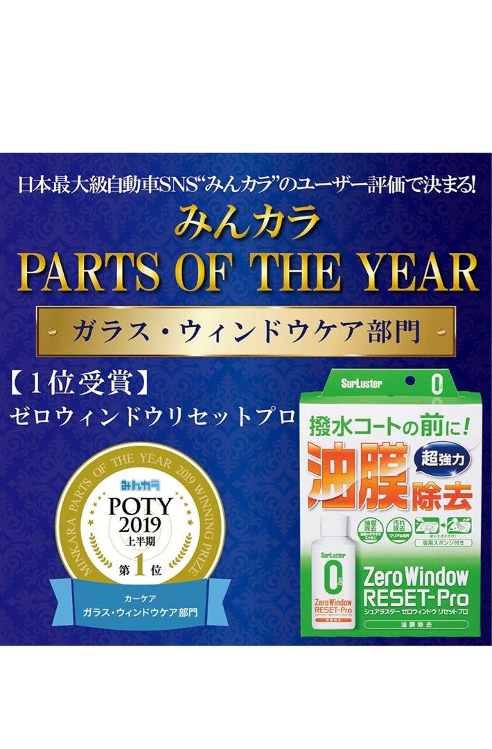 Surluster Zero Window Reset Pro, 汽車配件, 其他 - Carousell