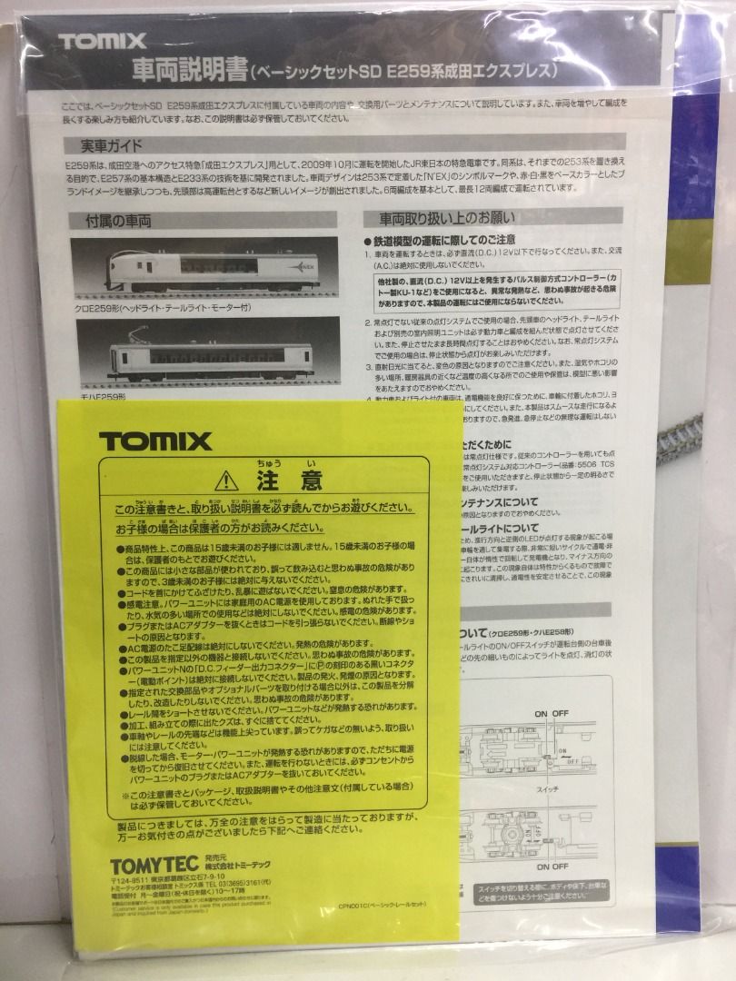 TOMIX N GAUGE 90184 BASIC SET SD Series E259 "Narita Express" (TRAIN ...