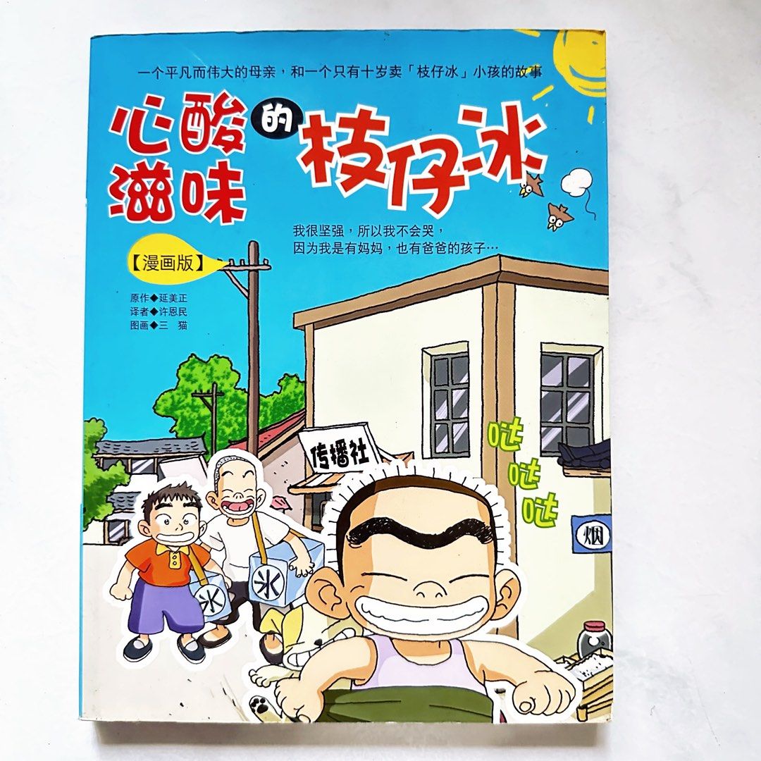 Comic Chinese Book, Hobbies & Toys, Books & Magazines, Comics & Manga ...