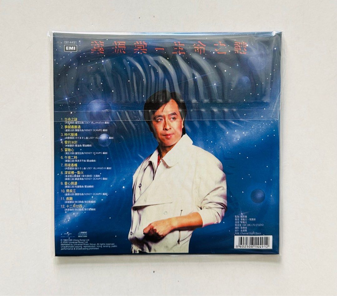 葉振棠Johnny Yip生命之謎 升級復黑王CD 全新未拆封, 興趣及遊戲, 音樂、樂器 & 配件, 音樂與媒體 - CD 及 DVD ...