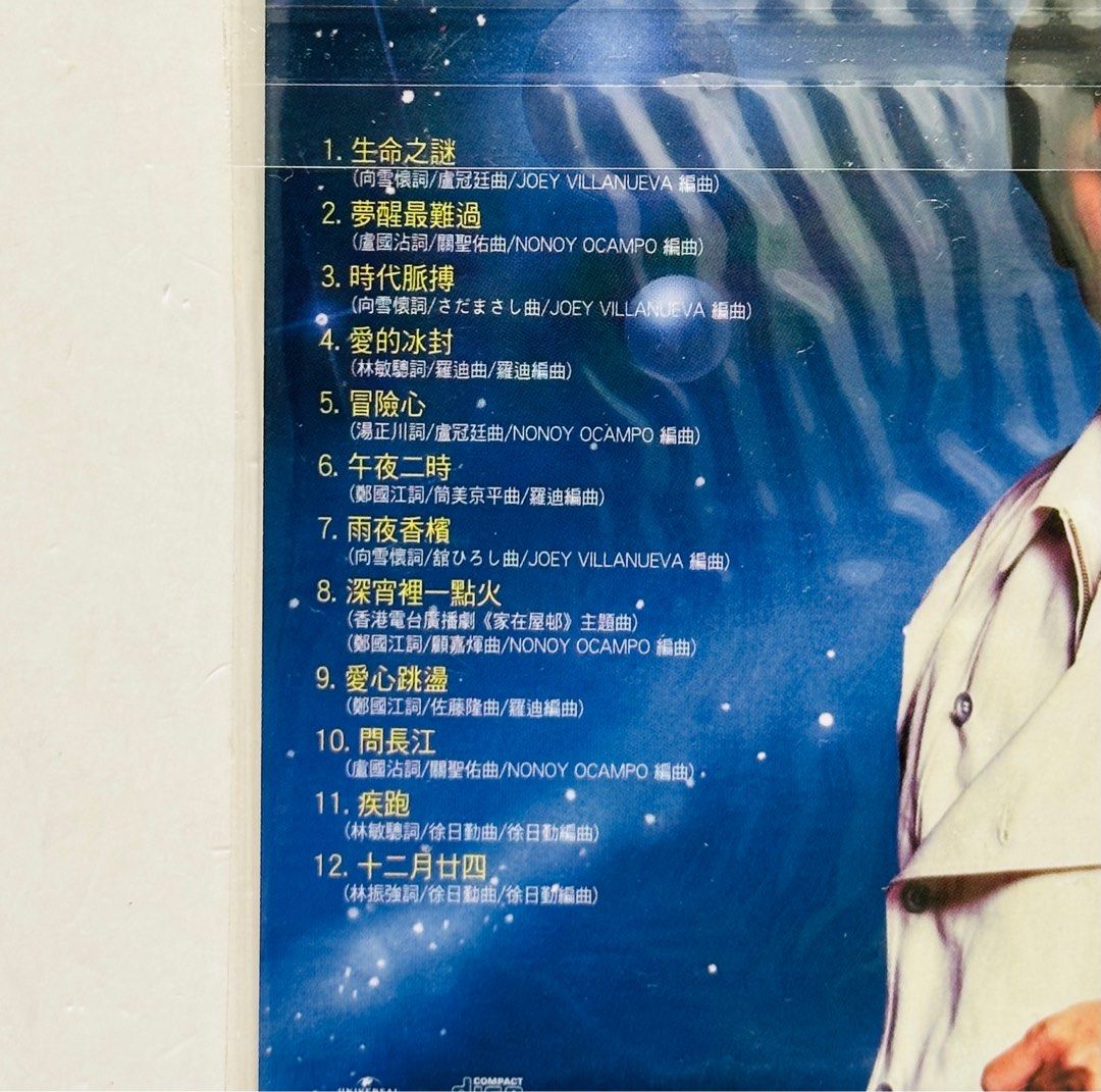 葉振棠Johnny Yip生命之謎 升級復黑王CD 全新未拆封, 興趣及遊戲, 音樂、樂器 & 配件, 音樂與媒體 - CD 及 DVD ...