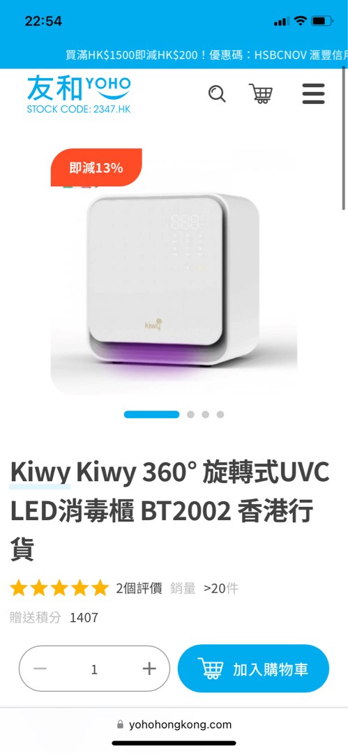 Kiwy BT2002 360°旋轉式UVC LED消毒櫃 嬰兒/動物產品都適用 香港行貨, 家庭電器, 其他家庭電器 - Carousell