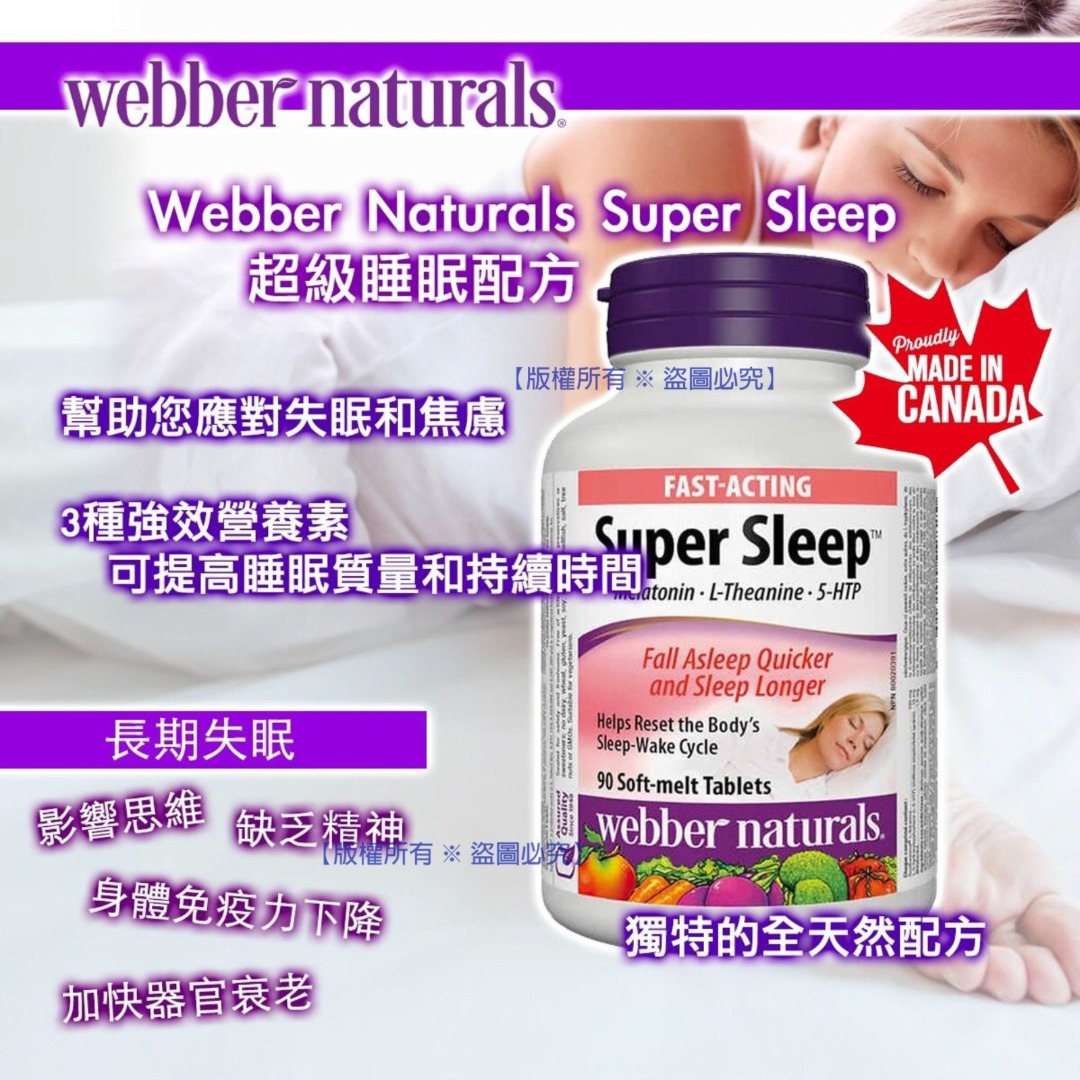 供應商現貨 –【Webber Naturals Super Sleep 超級睡眠配方 (1樽90粒)】, 健康及營養食用品, 健康補充品 ...