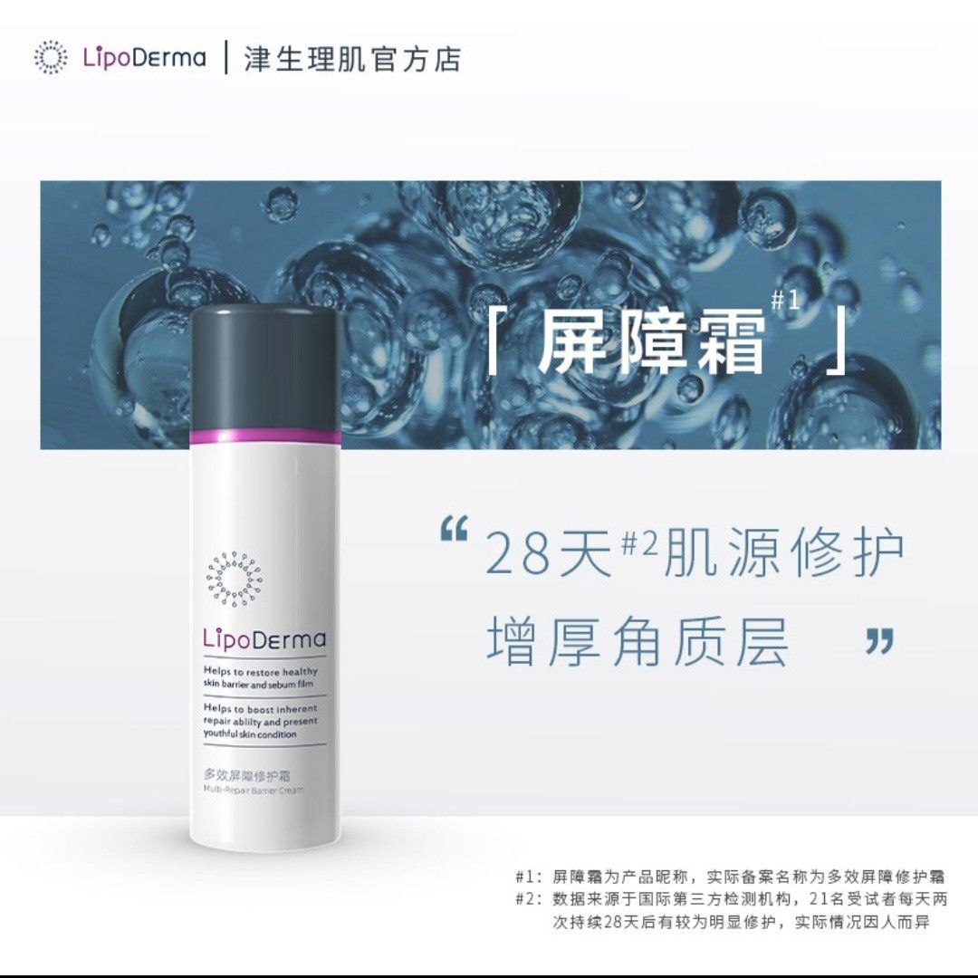 Brand new LipoDerma Multi-repair Barrier cream, Beauty & Personal Care ...