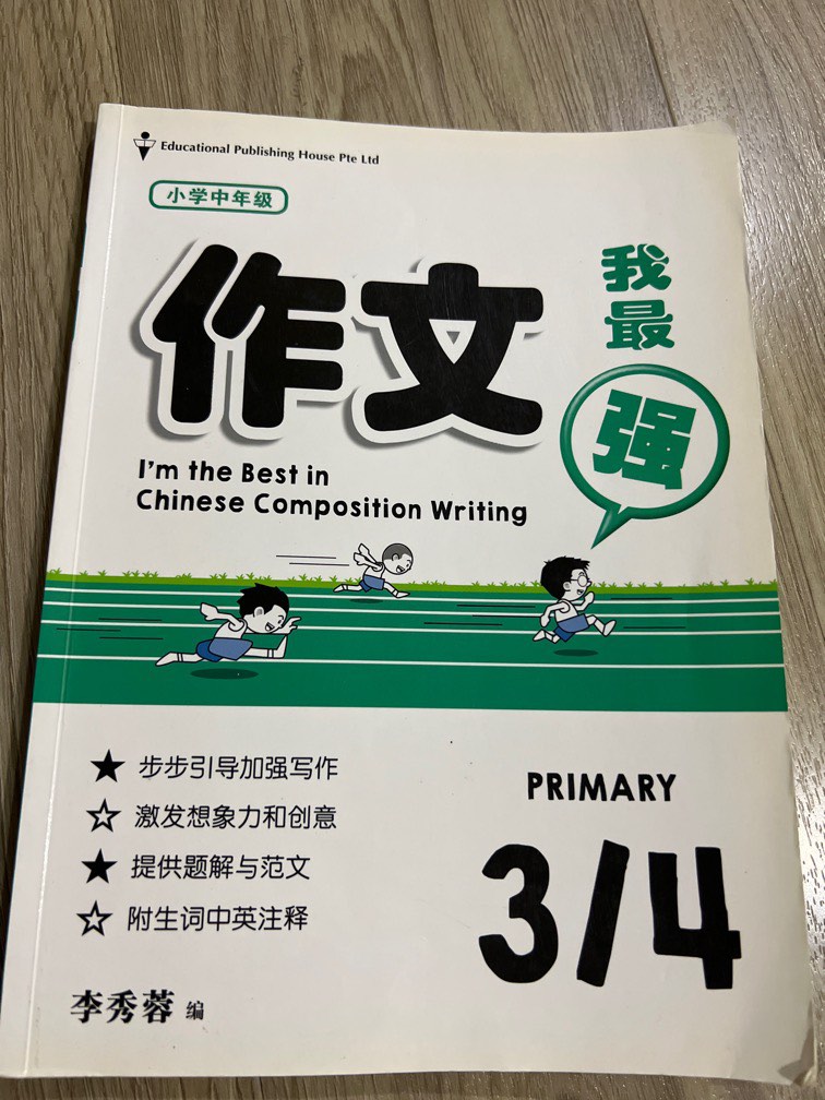 Chinese composition writing P3/4, Hobbies & Toys, Books & Magazines ...