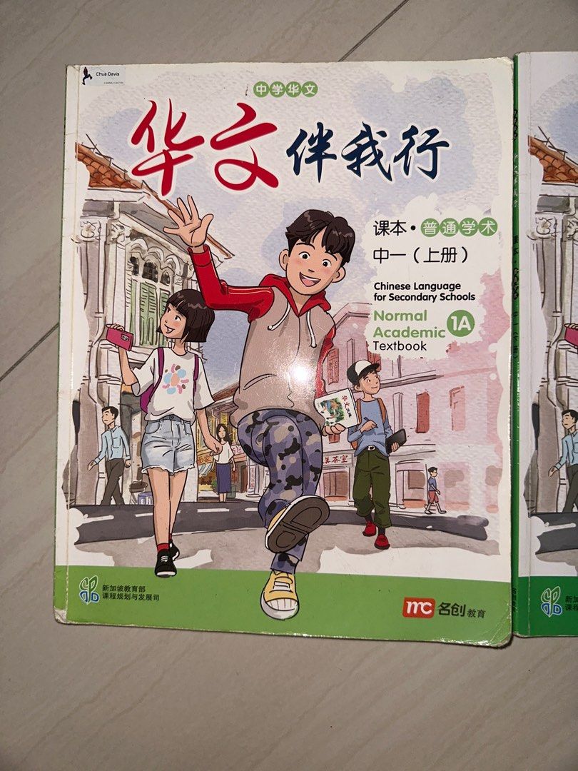 Chinese language textbook Normal Academic, Hobbies & Toys, Books ...