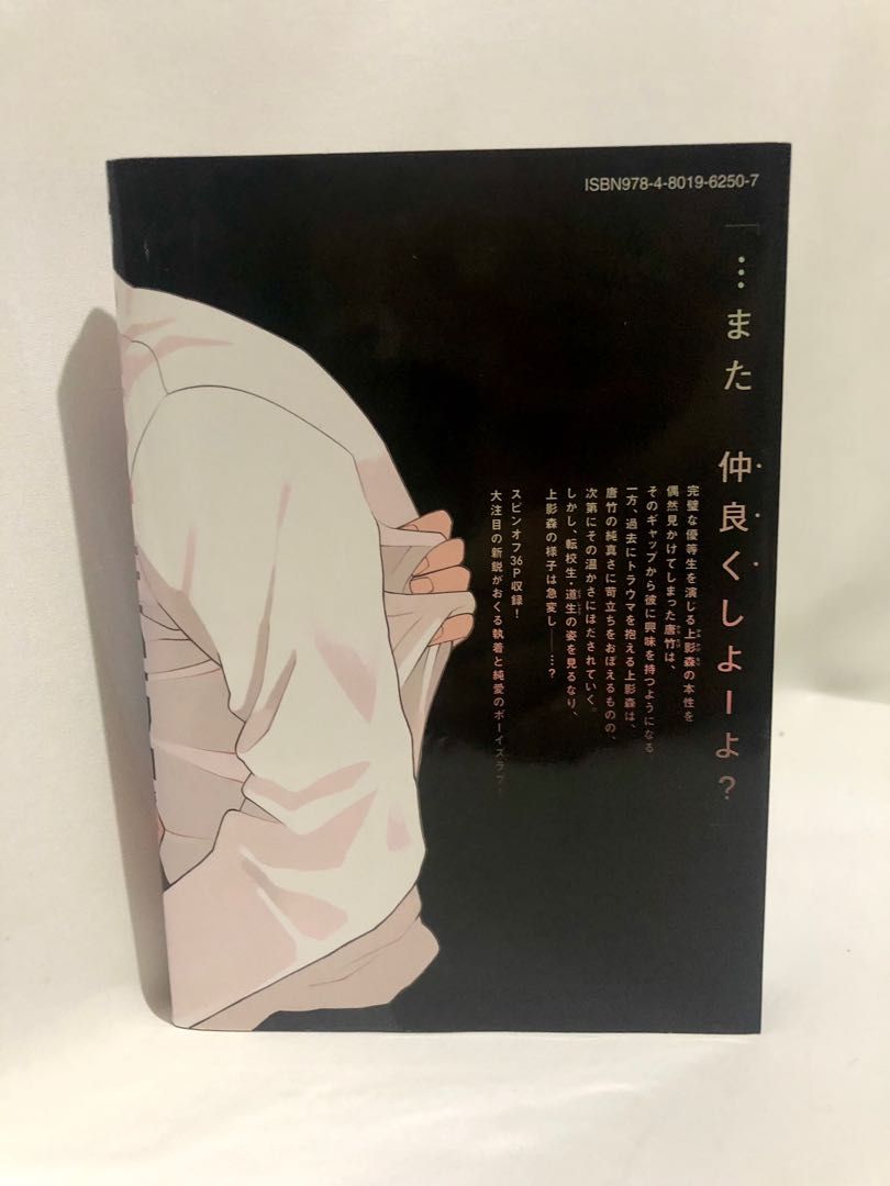 Erotics Inside by Tsuyuki Yuruco / BL Manga Yaoi Boys Love Drama School Life Mature Adult Book ...