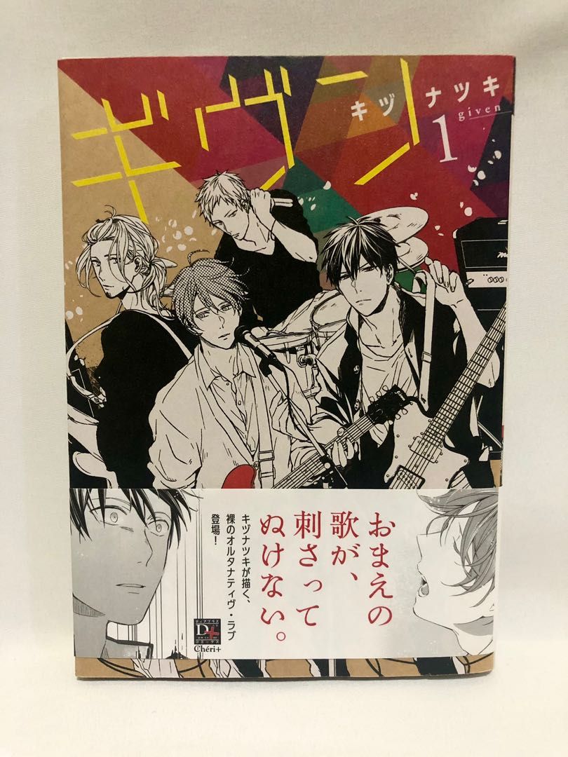 Given by Natsuki Kizu / BL Manga Boys Love Music Josei Drama School Book Japan, Hobbies & Toys ...