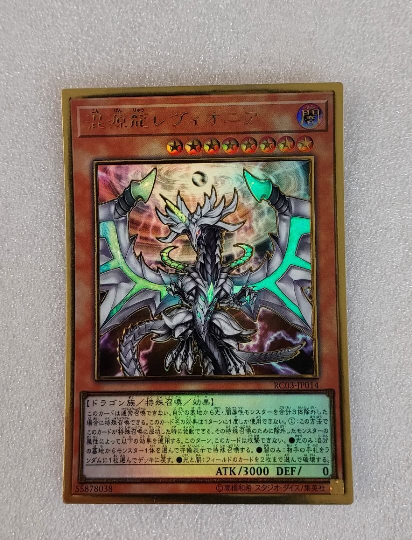 KONAMI 遊戲王咭 RC03-JP014 3D Chaos Dragon 混沌龍究極 龍 金立体凸版, 興趣及遊戲, 收藏品及紀念品, 郵票及印刷品 - Carousell