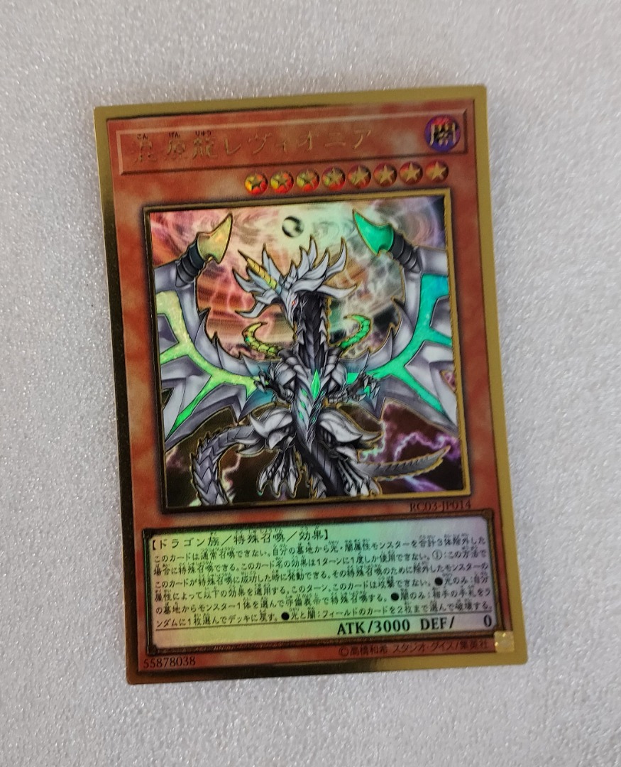 KONAMI 遊戲王咭 RC03-JP014 3D Chaos Dragon 混沌龍究極 龍 金立体凸版, 興趣及遊戲, 收藏品及紀念品, 郵票及印刷品 - Carousell