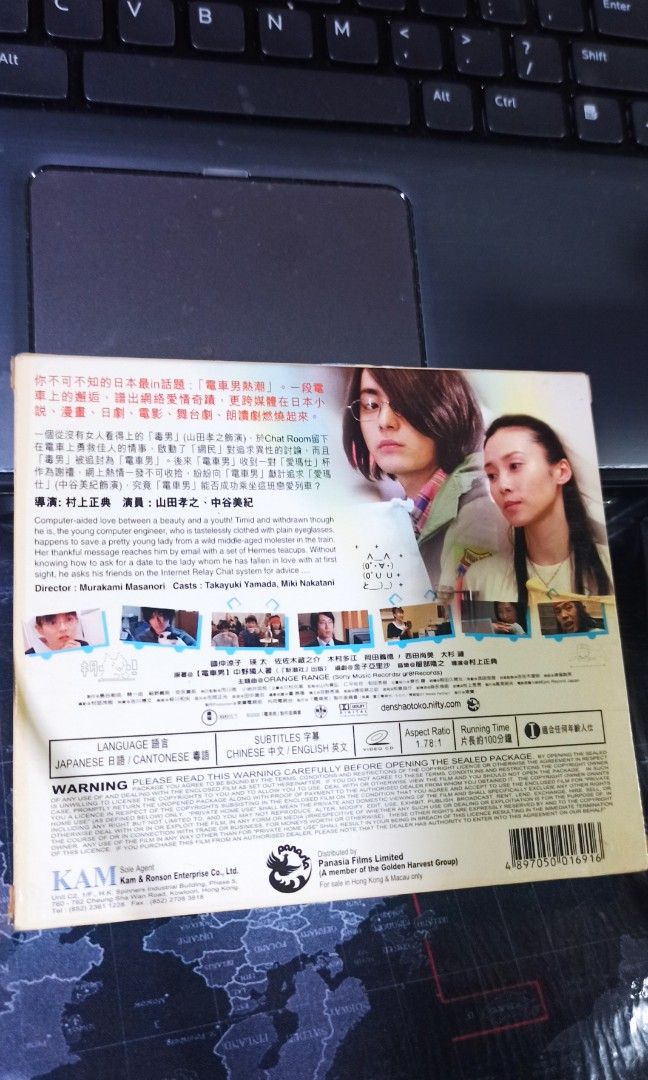 日本電影 電車男 VCD, 興趣及遊戲, 音樂、樂器 & 配件, 音樂與媒體 - CD 及 DVD - Carousell