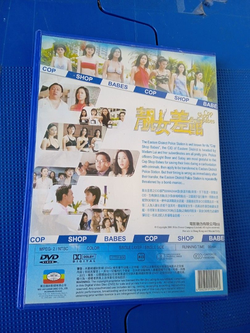 靚女差館 dvd 劉嘉玲 李珊珊 徐子淇 陳奕迅, 興趣及遊戲, 音樂樂器 & 配件, 音樂與媒體 - CD 及 DVD - Carousell