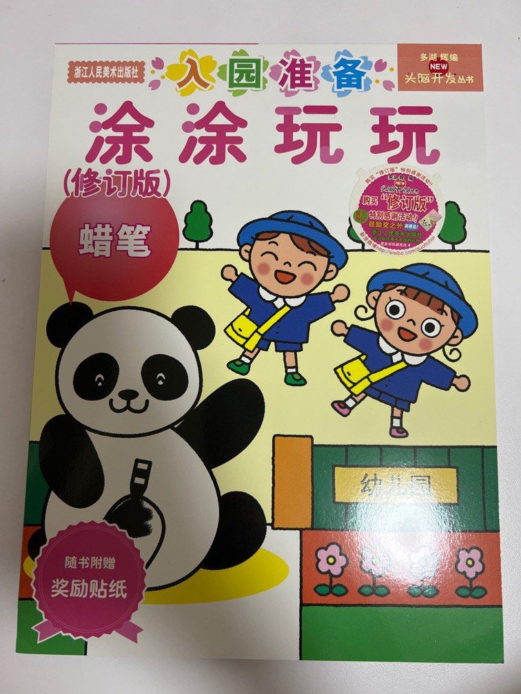 Activity books (Gakken) cut and paste, colouring, Hobbies & Toys, Books ...