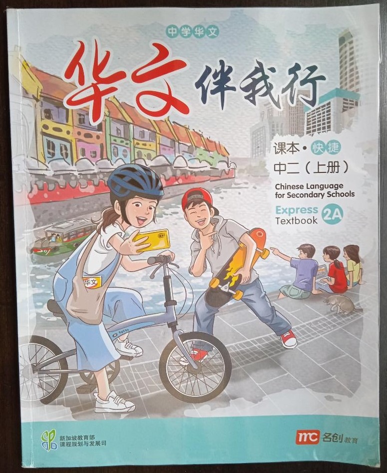 Chinese Language for Secondary Schools Express Textbook 2A/2B (Sec 2 ...