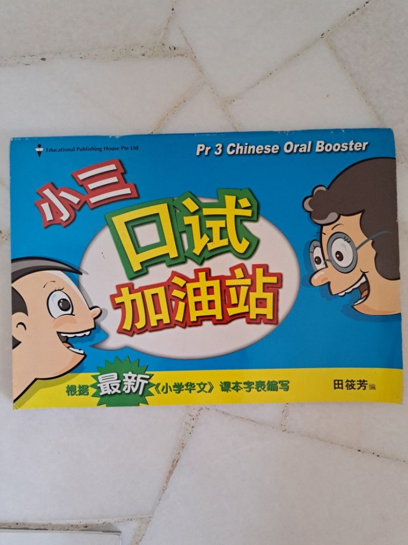 Chinese Oral Comprehension And Composition Primary 3 Hobbies Toys chinese-oral-comprehension-and-composition-primary-3-hobbies-toys