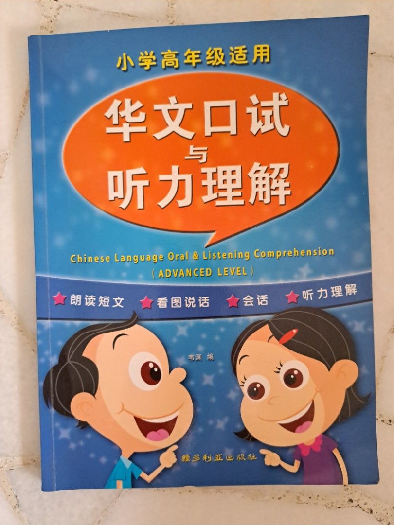Chinese Oral Comprehension And Composition Primary 3 Hobbies Toys Chinese Oral Comprehension And Composition Primary 3 Hobbies Toys