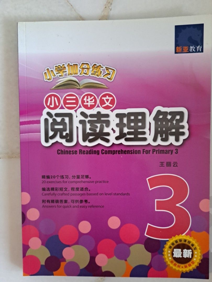 Chinese Oral, Comprehension and Composition Primary 3, Hobbies & Toys ...