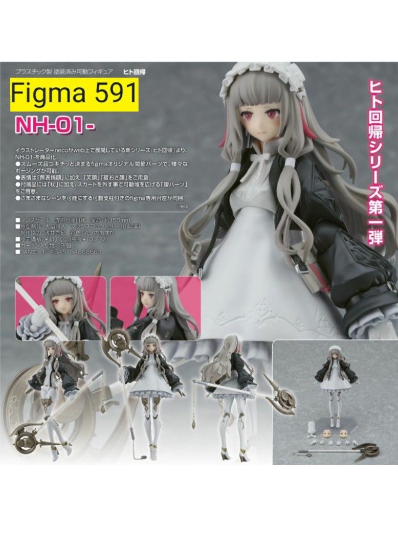 [預訂10/2023]特典版Figma No.591 NH-01 人類回歸 Q版 可動人偶 日本動漫精品 figure /美少女 靚模 玩具 ...