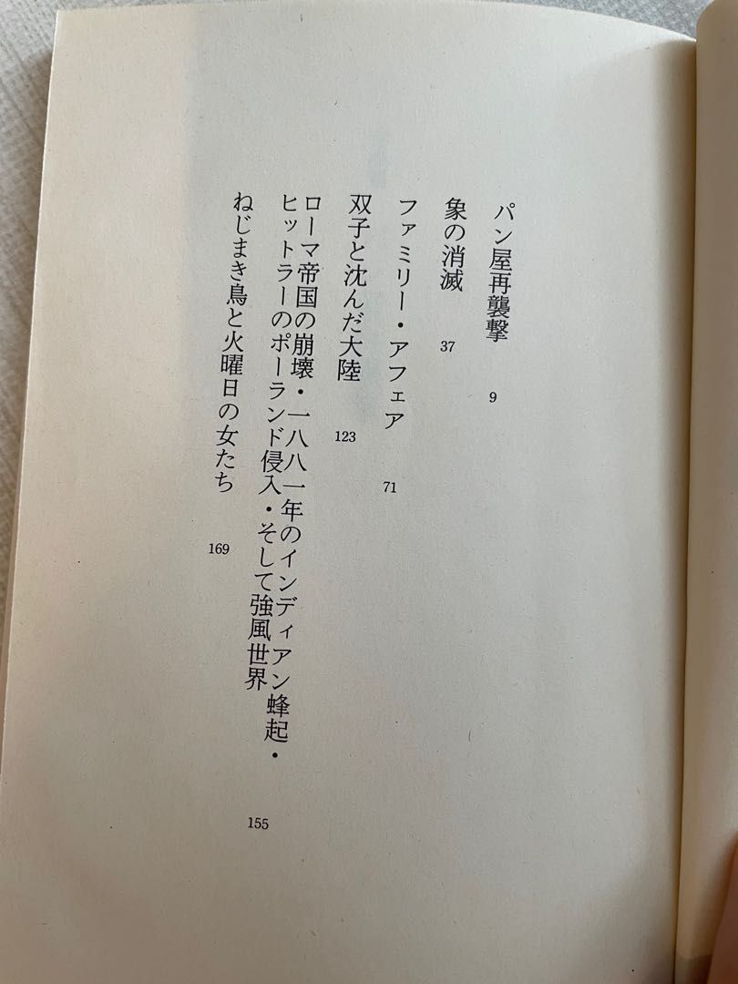 Haruki Murakami - The Second Bakery Attack [Japanese], Hobbies & Toys ...