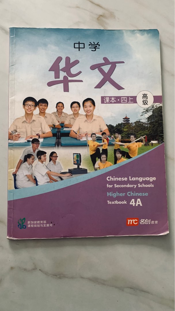 Higher chinese o'level textbooks, Hobbies & Toys, Books & Magazines ...