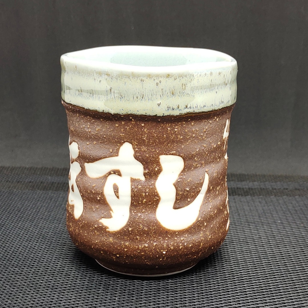 Japanese Textured Pottery Stoneware Ceramic Tea Cup and Earthenware Mug ...
