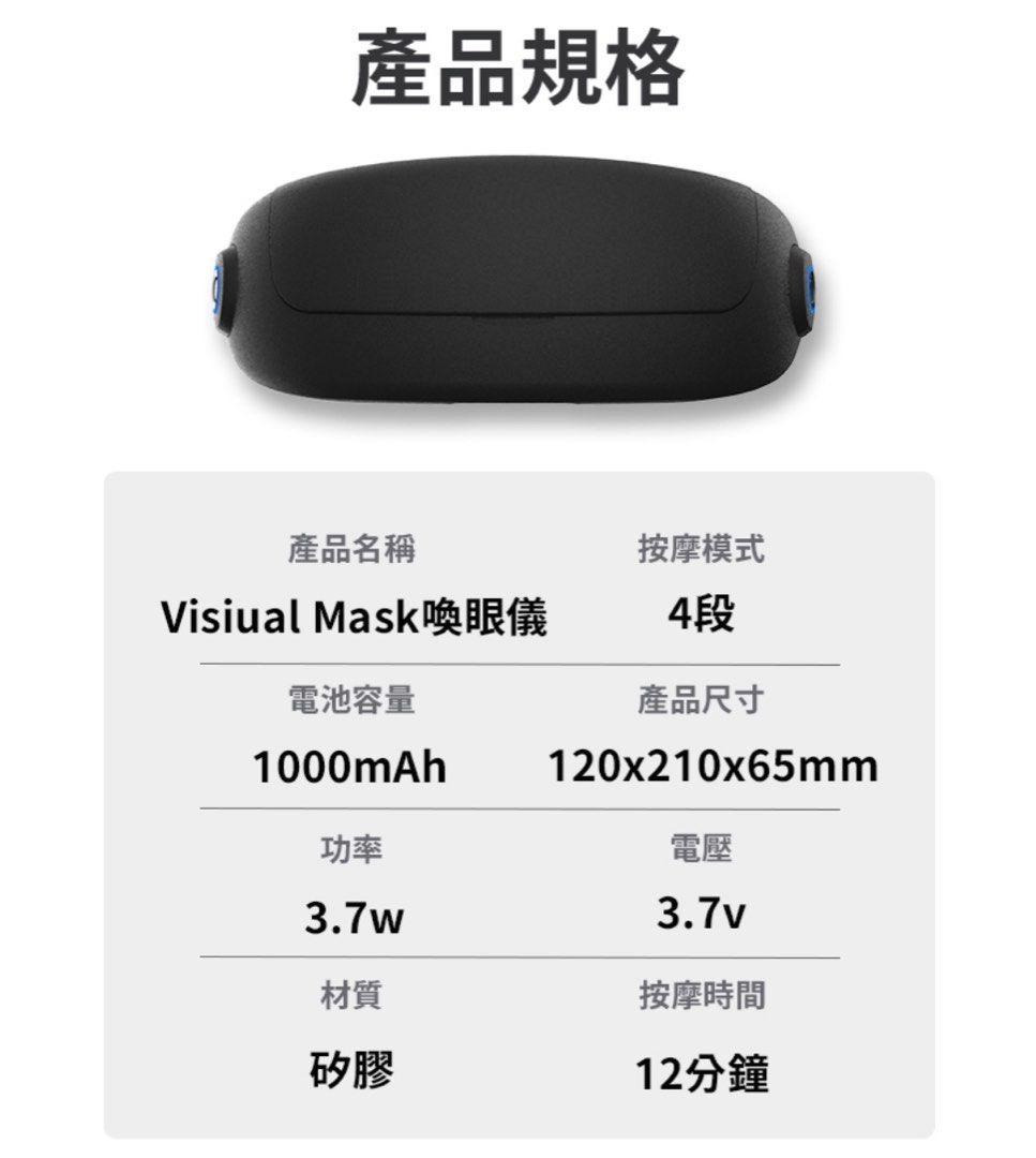 台灣 Future Lab 未來實驗室 Visual Mask 喚眼儀, 健康及營養食用品, 按摩紓緩用品 - Carousell