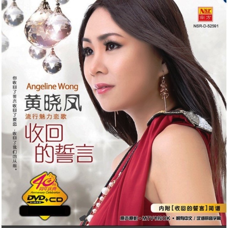 Angeline Wong 黄晓凤 流行魅力恋歌 收回的誓言 原声原影 DVD Karaoke + CD Original New And ...