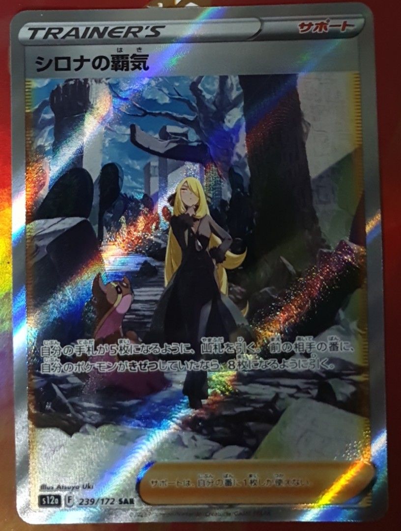 Cynthia SAR Trainer Full Art (Pokemon Japanese s12a VSTAR Universe ...