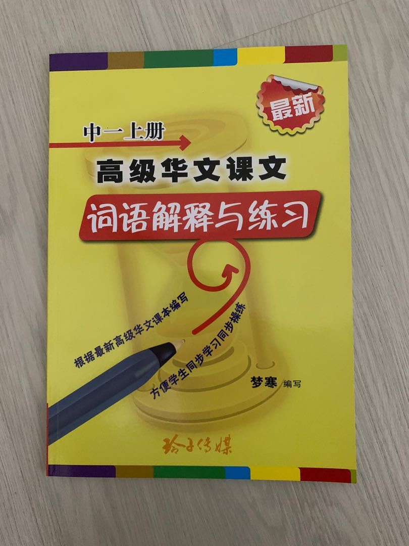Secondary 1 Higher Chinese assessment book, Hobbies & Toys, Books ...