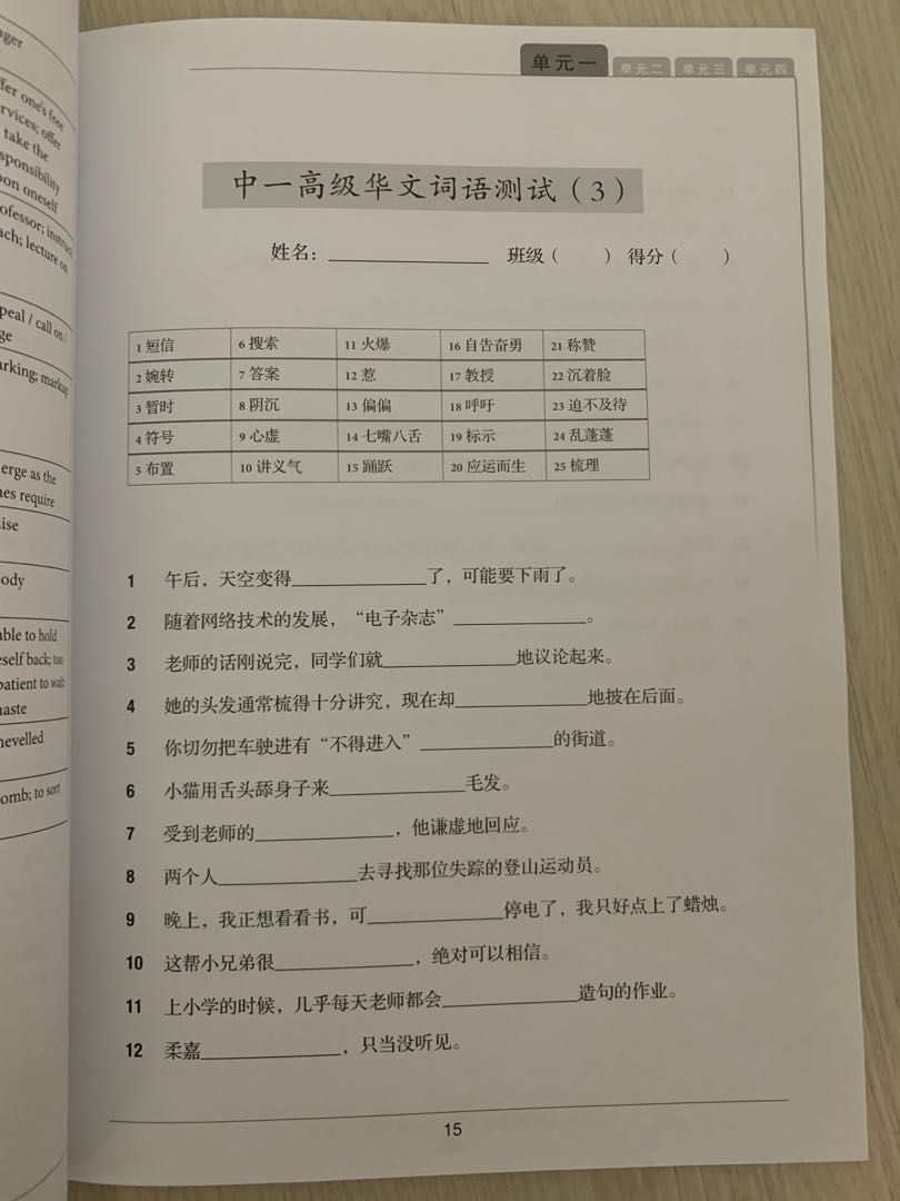 Secondary 1 Higher Chinese assessment book, Hobbies & Toys, Books ...