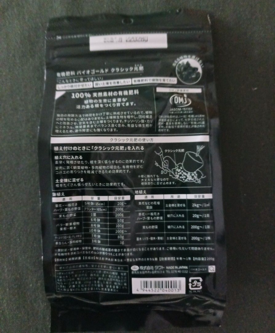 Biogold Classic Organic Fertilizer (200g), Furniture & Home Living ...