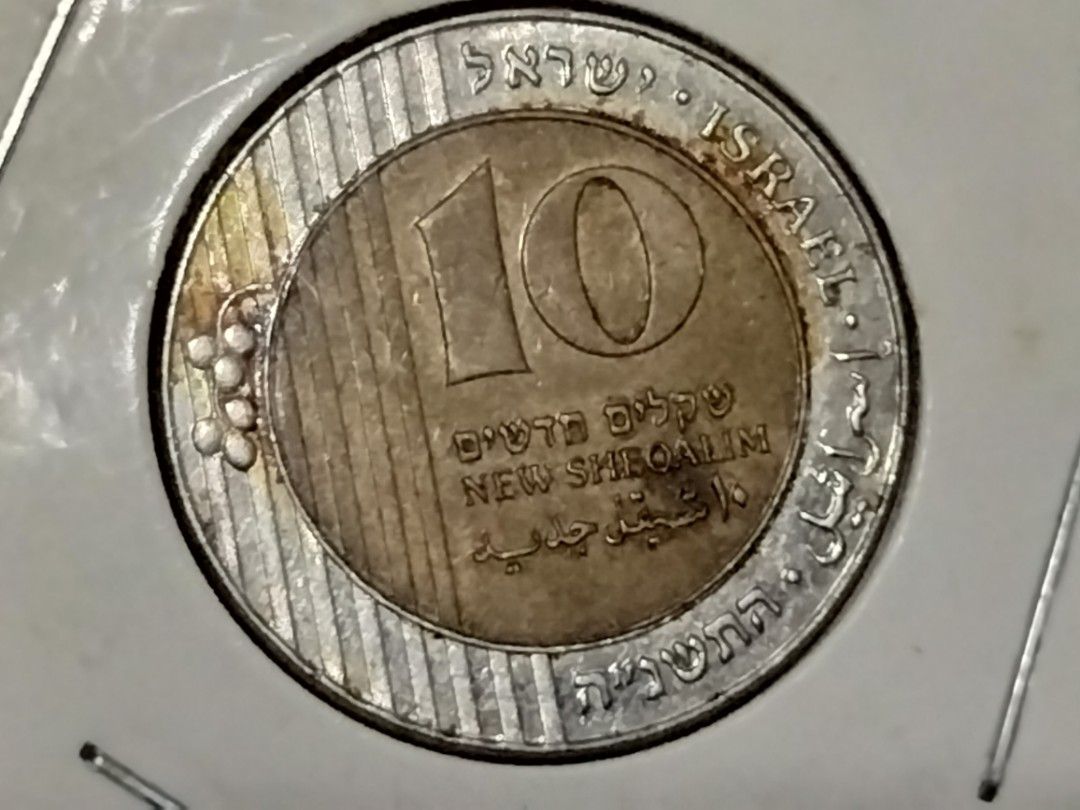ISRAEL 10 NEW SHEKEL 1995, Hobbies & Toys, Memorabilia & Collectibles ...