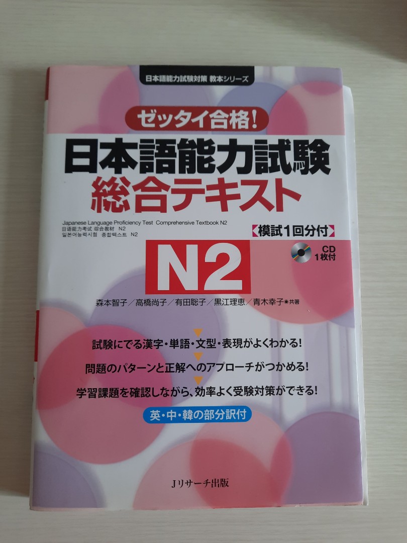 JLPT N2 Practice Book, Hobbies & Toys, Books & Magazines, Assessment ...